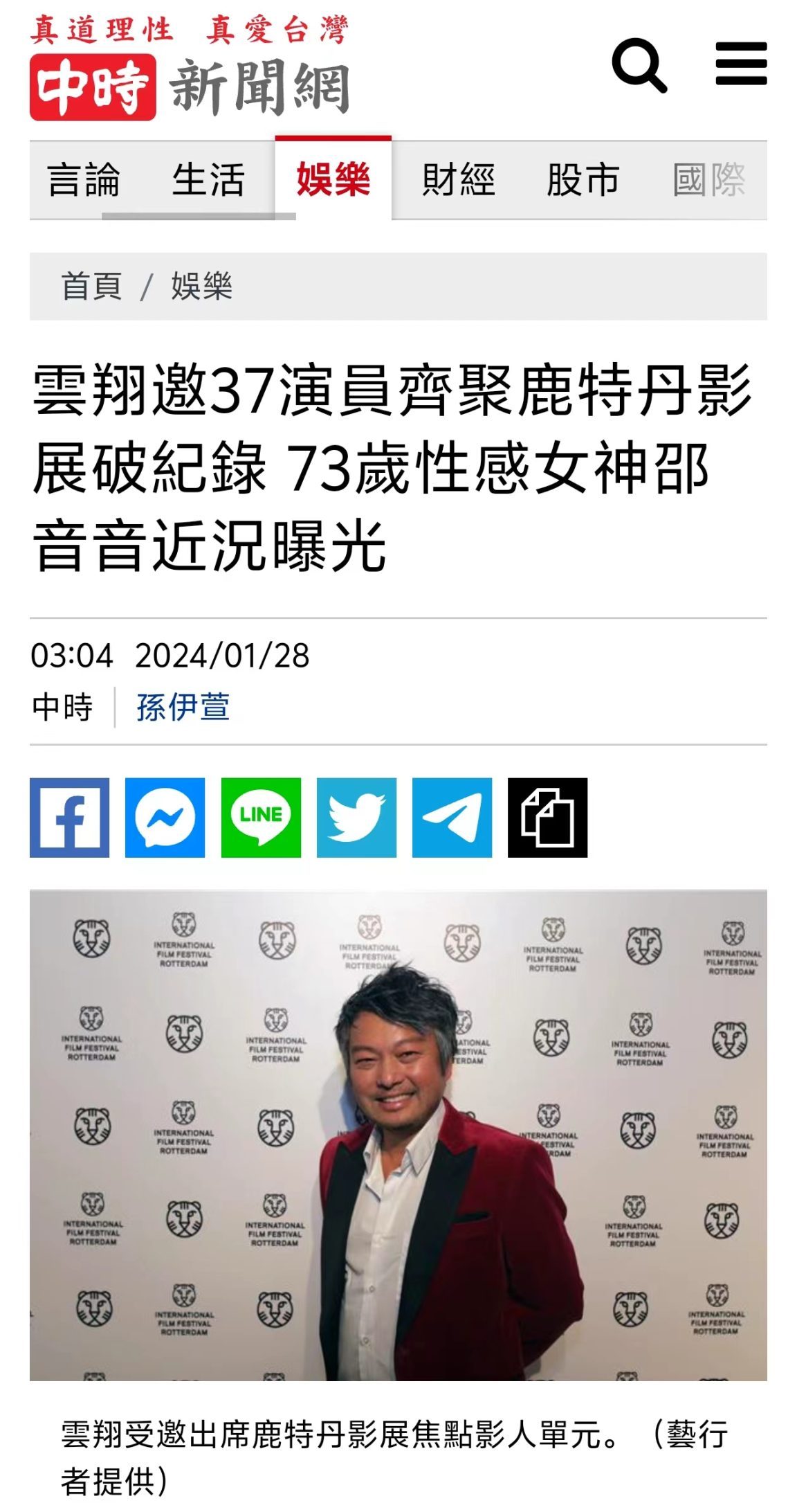 雲翔邀37演員齊聚鹿特丹影展破紀錄 73歲性感女神邵音音近況曝光 – scudfilms