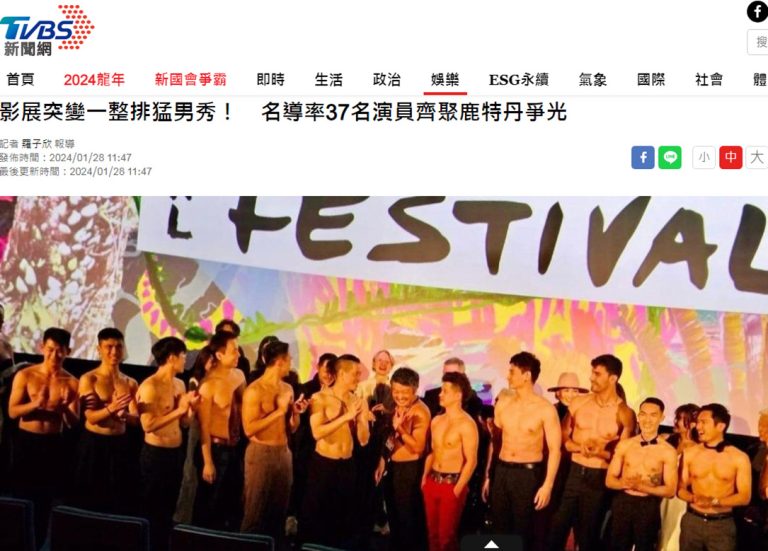 The film festival suddenly changed into a row of macho shows! Famous ...